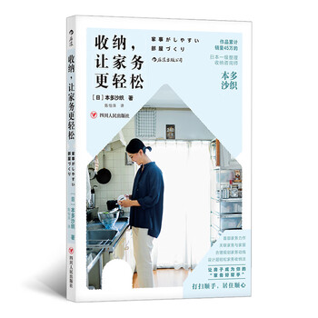  收纳，让家务更轻松9787220111587