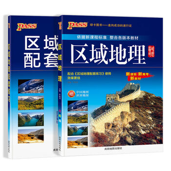 2022绿卡区域地理+配套练习题新高考新教材真题工具书世界地图册 区域地理+配套练习