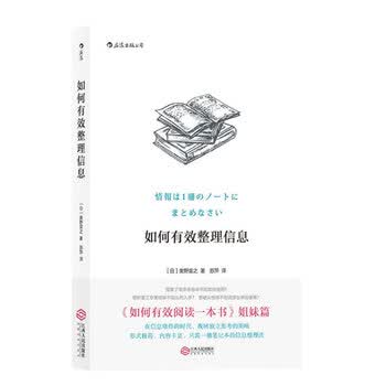 如何有效整理信息