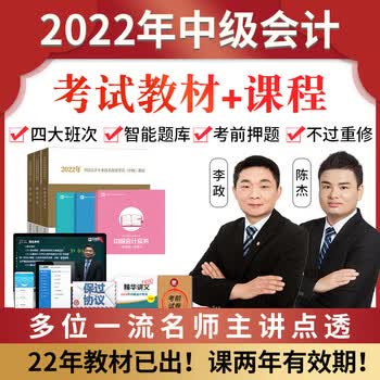 中级会计教材2022年教材中级会计网课中级会计职称正版官方教材全中级会计实务+经济法+财务管理 中级经济法（书课套餐4大课程+22教材+试卷）