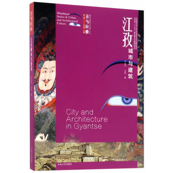 江孜城市与【保证正版】