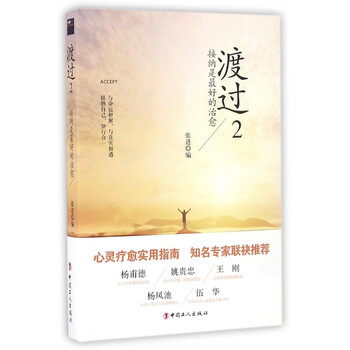 渡过(2接纳是*好的治愈)