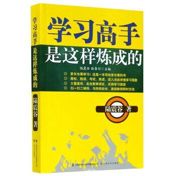 学习高手是这样炼成的