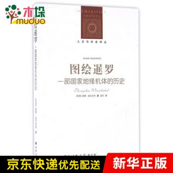 图绘暹罗(一部**地缘机体的历史)/人文与社会译丛