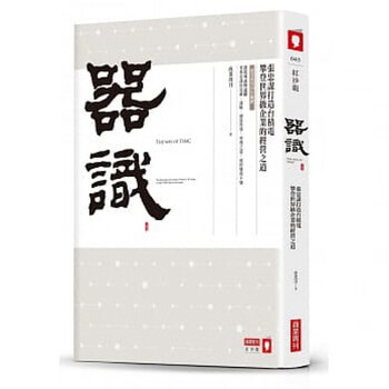 台版 器识