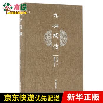 元好问传(精)