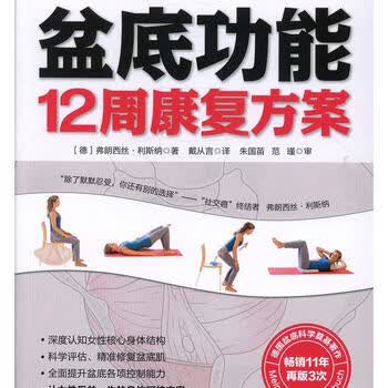 能12周康案 弗朗西丝·利斯纳戴从言 健身与保健 9787571405113