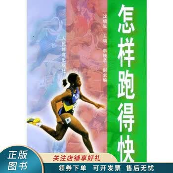 怎样跑得快