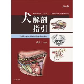 台版 犬解剖指引第八版 解剖学指引收录全彩图片解剖指南简明易懂的操作指引犬类医疗保健