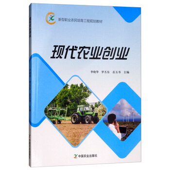 现代农业创业