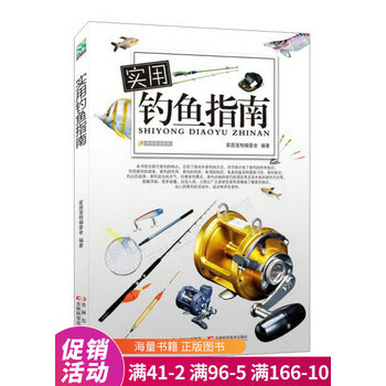 休闲生活系列：实用钓鱼指南