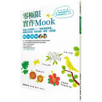 台版 零极限实作Mook观念方法实证人生幸福指南疾病负债人际关系情绪治愈心理