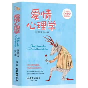爱情心理学 书籍