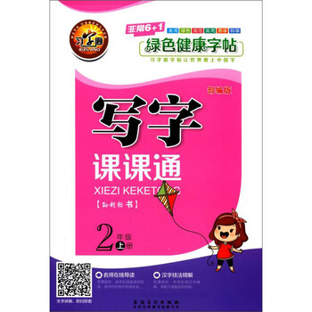 写字课课通（二年级上册 部编版）