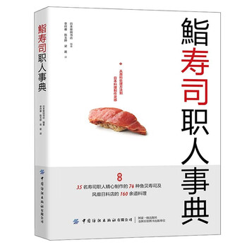 【甜品小吃多系列可选】 【寿司】鮨寿司职人事典