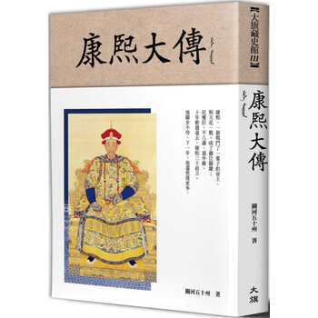 预售 原版进口书 关河五十州康熙大传大旗出版社