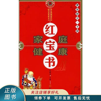 家庭健康红宝书 范静泊