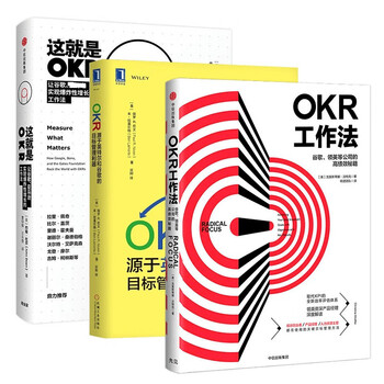 OKR工作法系列 共3册