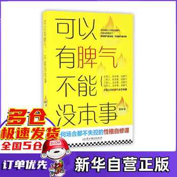 可以有脾气不能没本事