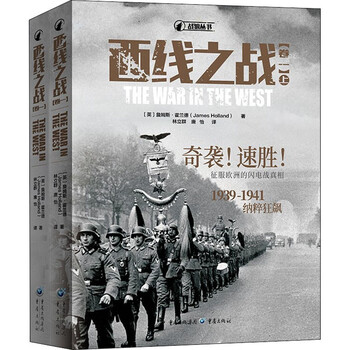 西线之战(卷1)(全2册)