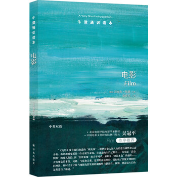 正版 牛津通识读本----电影9787544776547