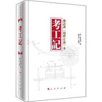 考工记