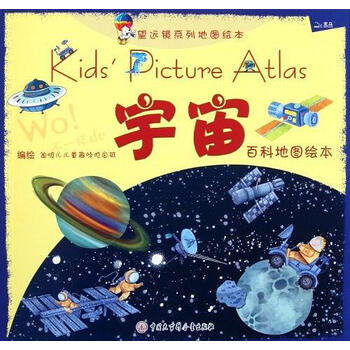 宇宙 迪啵儿儿童趣味地图班 编绘,迪啵儿儿童趣味地图班 编绘【正版书】