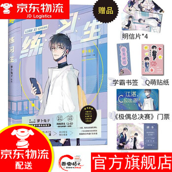 【官方旗舰】我行让我上3 2 1 盛夏小说 木苏里  撒野1（漫画版）楚天以南 练习生 超人气爆款作品 畅销书 青春文学  青春校园 小说 练习生