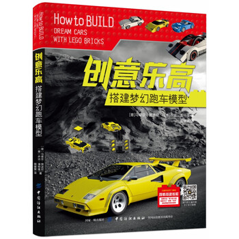 创意乐高(搭建梦幻跑车模型)