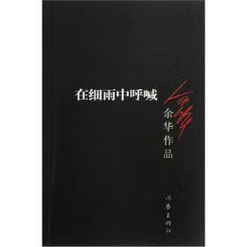 在细雨中呼唤【正版图书】