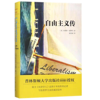 自由主义传