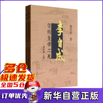 李自成(第4卷上下)