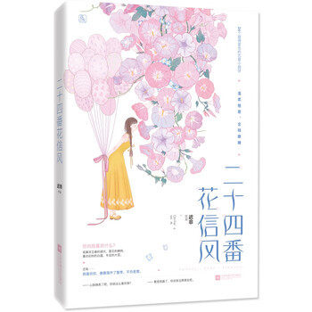 二十四番花信风