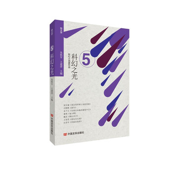 科幻之光