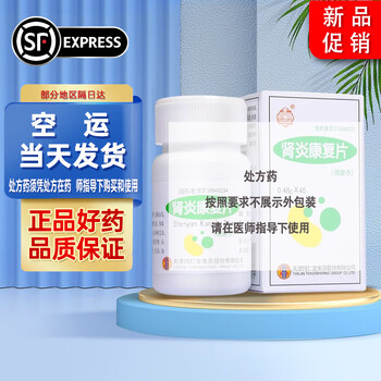 同仁堂 太阳 肾炎康复片 0.48g*45片 神疲乏力 腰膝酸软 头晕耳鸣 1盒装【图片 价格 品牌 报价】-京东