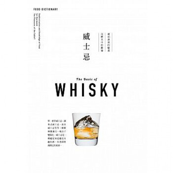 现货台版 FOOD DICTIONARY威士忌 美食与酒威士忌历史与基本常识制造