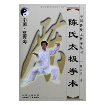 陈氏太极拳术 * 体育/运动 9787537715485