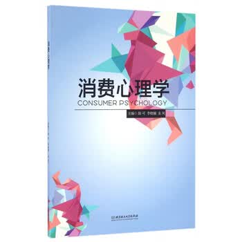 消费心理学