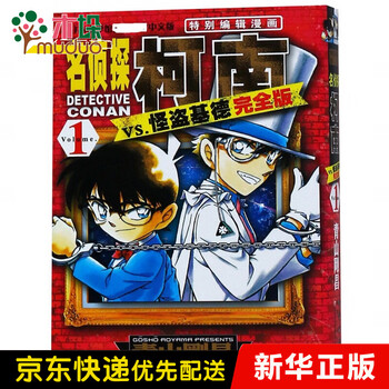 名侦探柯南vs.怪盗基德(完全版Volume.1)