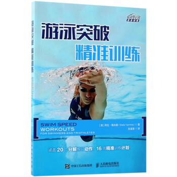 游泳突破精准训练(悦动空间游泳训练)