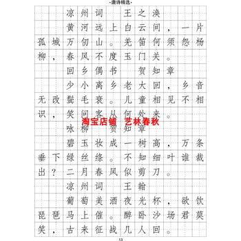 仿宋体钢笔字帖硬笔 常用字千字文唐诗宋词纳兰诗经精选 田字格版（电脑字体 请先联系）
