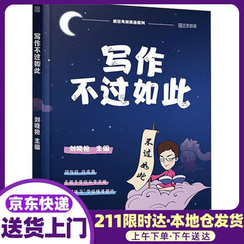 写作不过如此 刘晓艳 中国政法大学出版社
