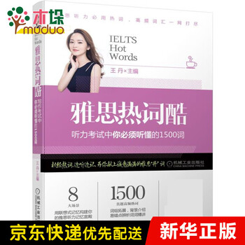 雅思热词酷(听力考试中你必须听懂的1500词)