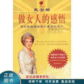 戴安娜做女人的感悟