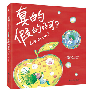真的假的啊(精)