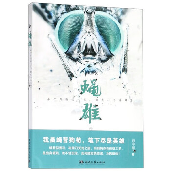 蝇雄