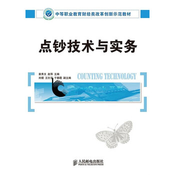 点钞技术与实务