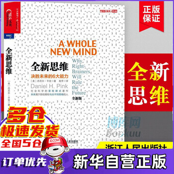 全新思维 决胜未来的6大能力（全新版）