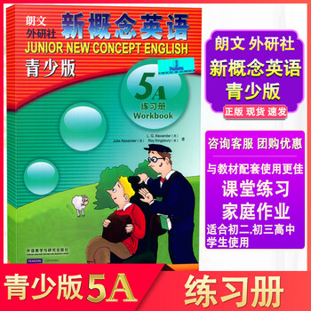 正版 朗文外研社 新概念英语青少版5A 练习册 家庭作业 课堂练习