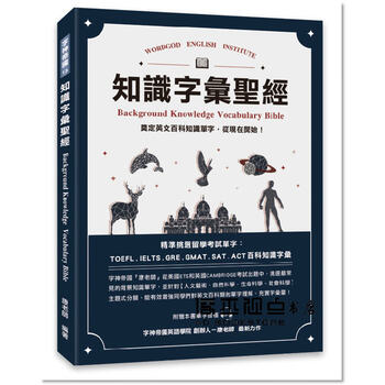 预售 知识字汇经典 新视野际港台图书